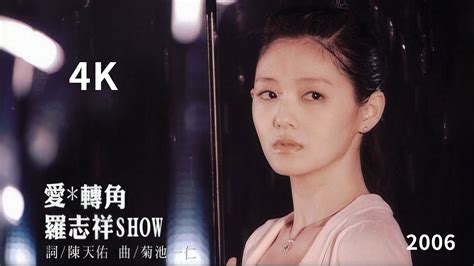 羅志祥show Lo 愛轉角 Love Corner 完整版mv 偶像劇「轉角遇到愛」片尾曲 Youtube