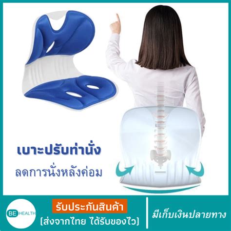 เบาะพกพา เบาะสขภาพ เบาะเกาอ เบาะรองเอว นงนานไมเมอย เบาะรองนง