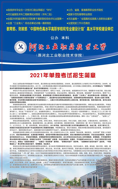 河北工业职业技术学院2021年单独考试招生简章 职教网