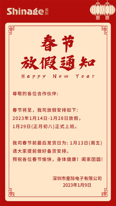 星际电子公司2023年春节放假通知 公司新闻 深圳市星际电子有限公司 星际定位系统 餐厅顾客定位系统 餐牌定位 餐桌定位 车辆车位定位