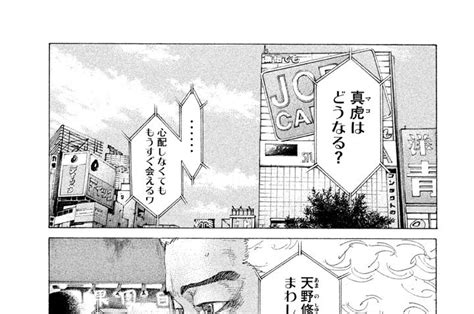 新宿スワン 和久井健 第378話 【day（6） 驚天動地】 コミックdays