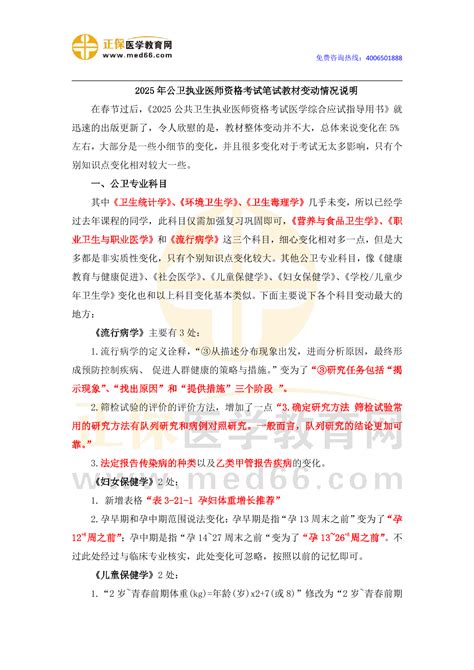 2025年公卫执业医师资格考试笔试教材变动情况说明资料中心 正保医学教育网