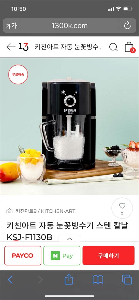 키친아트 가정용 얼음 빙수기 눈 당근 중고거래