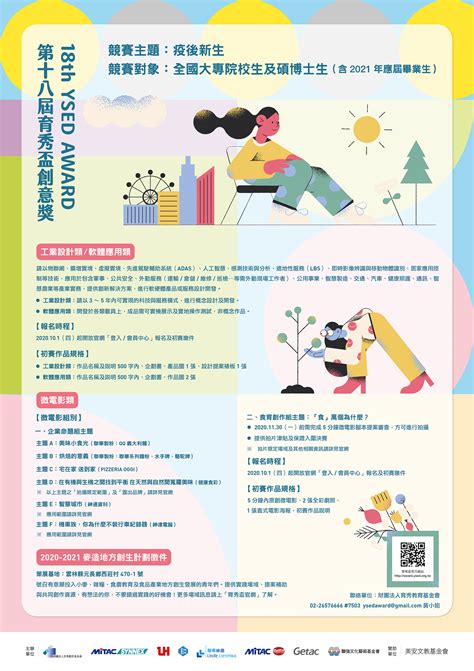 【公告】第18屆育秀盃《疫後新生》大賽開跑~歡迎報名