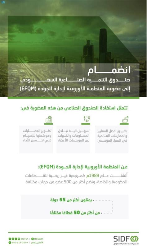 الصندوق الصناعي عضواً في المنظمة الأوروبية لإدارة الجودة جريدة المدينة