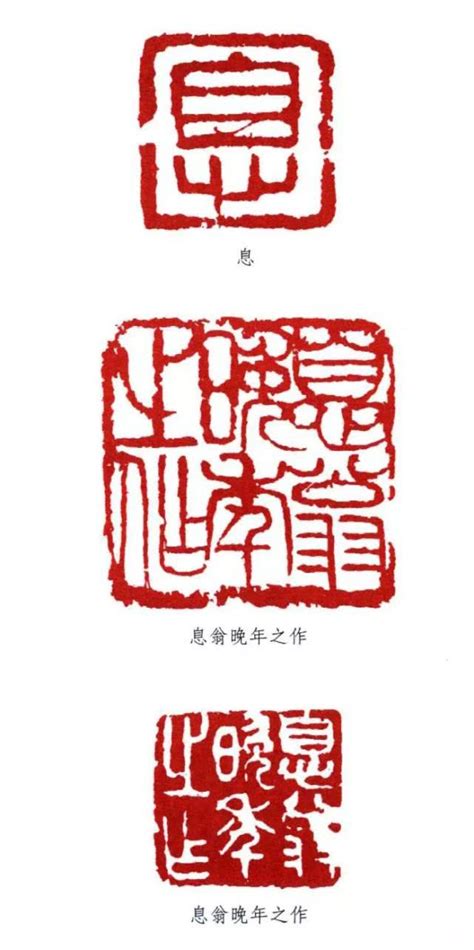 弘一法师与他的那些印章 弘一 李叔同 篆刻 新浪新闻