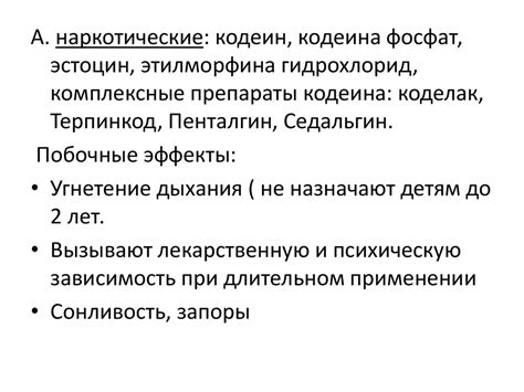 Средства, влияющие на функцию органов дыхания - online presentation