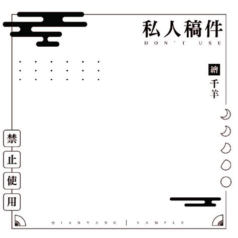 【非商業】滿版浮水印設計 烏魚魚魚 Clibo 同人委託平台