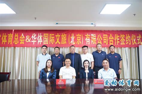 华体文旅与海南省体育总会签约，力促海南体育旅游提质增效 其它爱动体专注您身边的体育