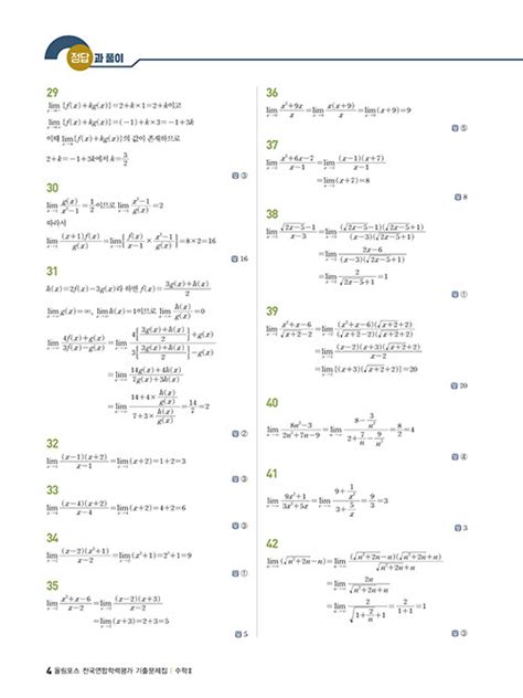 Ebs 올림포스 전국연합학력평가 기출문제집 수학 2 2024년 Ebs 올림포스 전국연합 기출문제집 2024년 Ebs 한국교육방송공사 편집부 엮음 알라딘