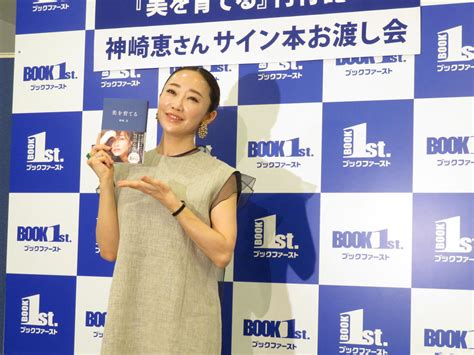 美容家の神崎恵「美に対する思いをぎゅっと詰め込んだ」最新刊のサイン本お渡し会イベント 芸能写真ニュース 日刊スポーツ