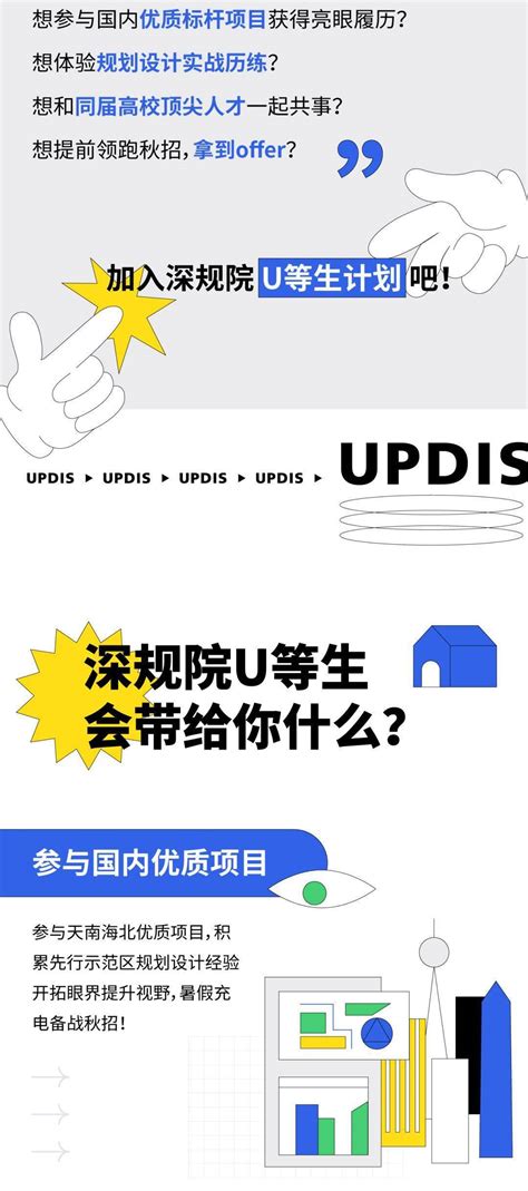 实习招聘 深规院暑期实习开启！成为u等生，冲刺令人心动的offer！郑欣颖林玫赵燕松