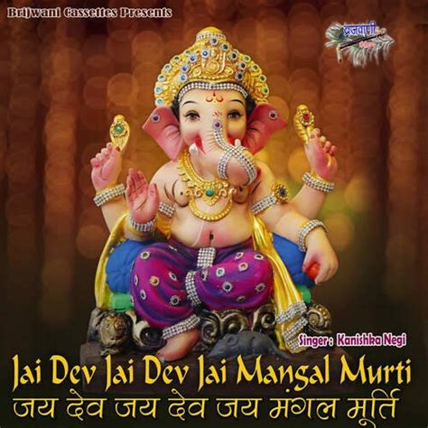 Jai Dev Jai Dev Jai Mangal Murti Songs Download Free Online Songs