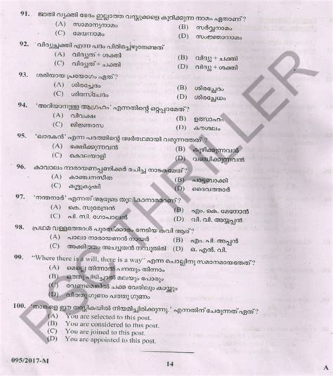 LDC Question Paper With Answer Key 95 2017 Kerala PSC PSC THRILLER