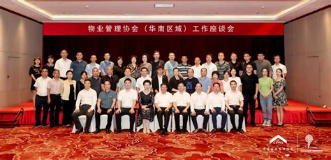福建省物业管理协会