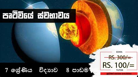 7 ශ්‍රේණිය විද්‍යාව පාඩම 08 Edira Tutor