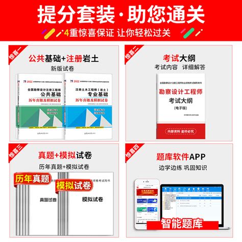 2022年全国注册土木工程师岩土工程师基础考试专业基础 勘察设计公共基础历年真题试卷模拟试卷详解上午卷 下午卷2本教材复习教程 虎窝淘