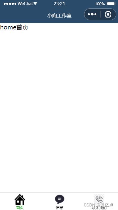 微信小程序开发tabbar的正确使用微信小程序 Tabbar Csdn博客