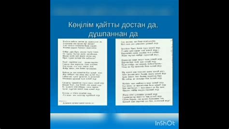 Абайтану 10 сынып Көңілім қайтты достан да дұшпаннан да Youtube