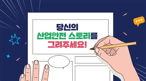 엄 청 난 것이 나왔다 ㅣ2024 산업안전 웹툰 공모전 Youtube