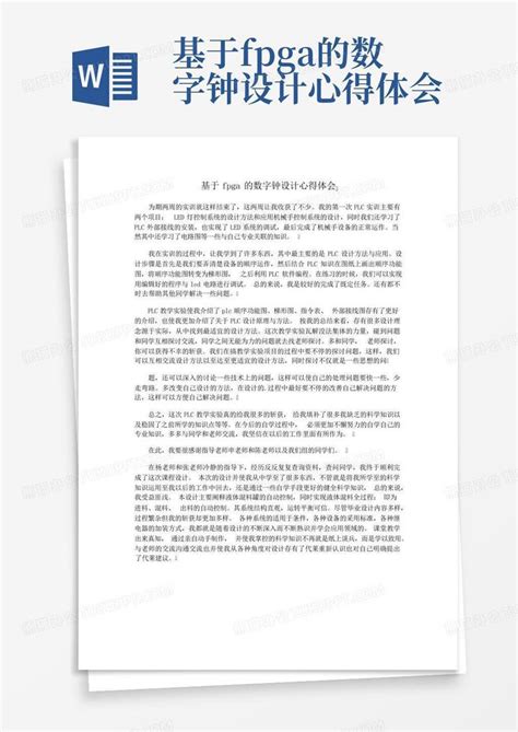 基于fpga的数字钟设计心得体会word模板下载编号qpmykydv熊猫办公