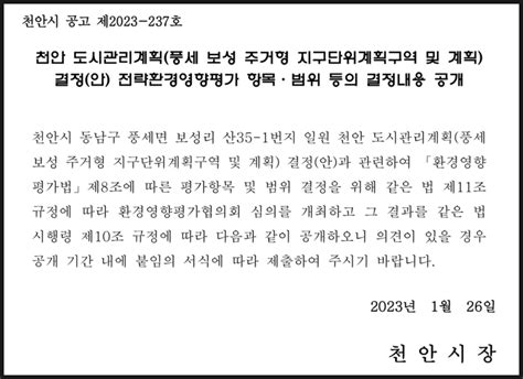 천안시 풍세 보성지구 공공주택 건설 추진 네이버 블로그