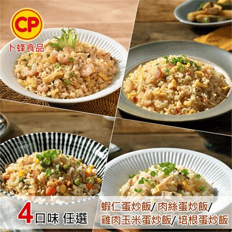 卜蜂超美味炒飯任選 培根蛋炒飯雞肉玉米蛋炒飯肉絲蛋炒飯 蝦仁蛋炒飯 生活市集