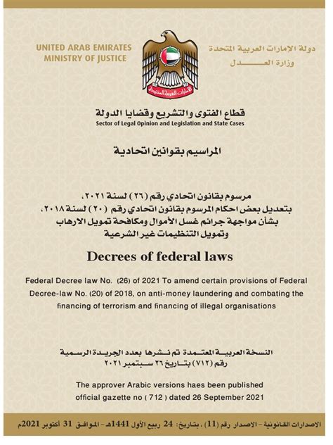 Federal Decree Law No 26 Of 2021 By Cbuae Ammending Law No 20 Of 2018 By Cbuae Pdf Legal
