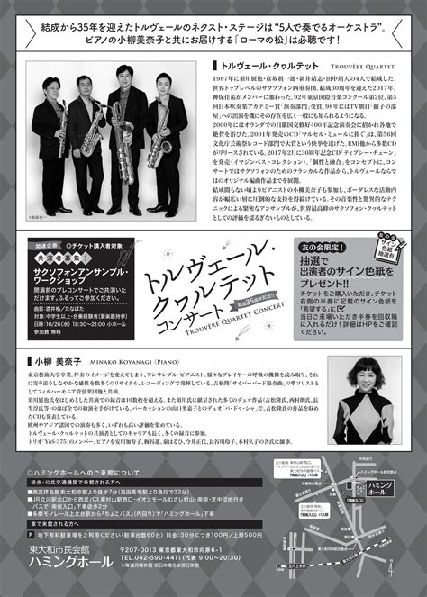 東大和市民会館ハミングホール On Twitter 【📢インタビュー公開 】 ①トルヴェールを結成した時のことで、印象に残っていることを