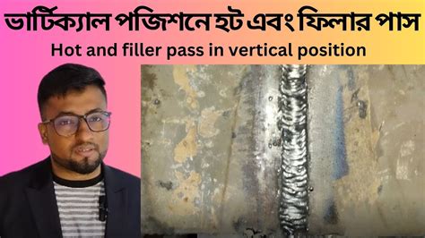 ভার্টিক্যাল পজিশনে হট এবং ফিলার পাস Hot And Filler Pass In Vertical