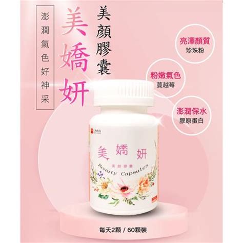 【威瑞】美嬌妍美顏膠囊 60顆盒 膠原蛋白粉錠膠囊etmall東森購物網