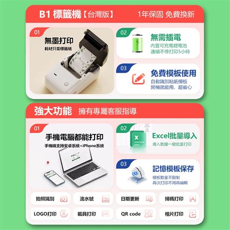 標籤機【嘉義當天出貨隔日送達】精臣b1 繁體中文版 無墨打印機 營養標示 快速打印 精臣標籤機 迷你標籤機 標籤貼紙機 蝦皮購物