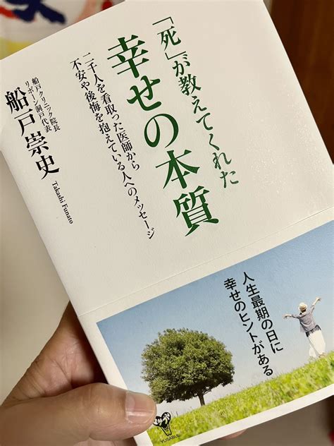 谷澤幸子 On Twitter 今が読むタイミングの本でした。 ーーーーーーーーーーーーー 人は必ず死ぬ。 自分らしく生き切ることが大切