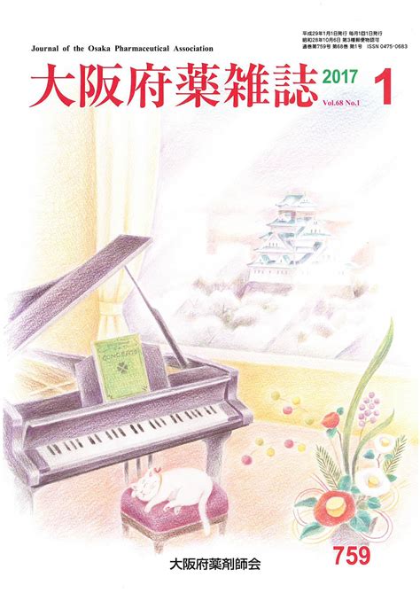 ハザマ薬局 【メディア掲載情報】ファルメディコ株式会社 ハザマ薬局 門真店の長井晴教先生が第19回近畿薬剤師学術大