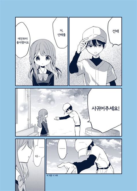 여자 선배에게 고백하는 만화manhwa 만화 일본만화 만화책 그림