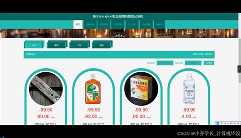 flask基于springboot社区疫情防控登记系统 毕设源码 论文 csdn博客