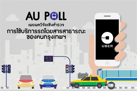 สถิติการใช้บริการรถโดยสารสาธารณะของคนกรุงเทพฯ Blt Bangkok