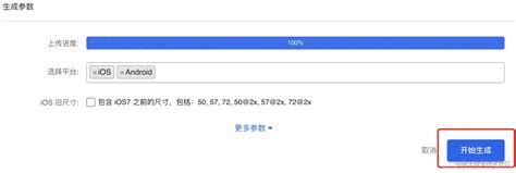 Flutter改变图标和名称、启动图一、生成图标 打开图标工厂 上传我们的图标。 点击开始生成。 然后就可以预览ios和 掘金