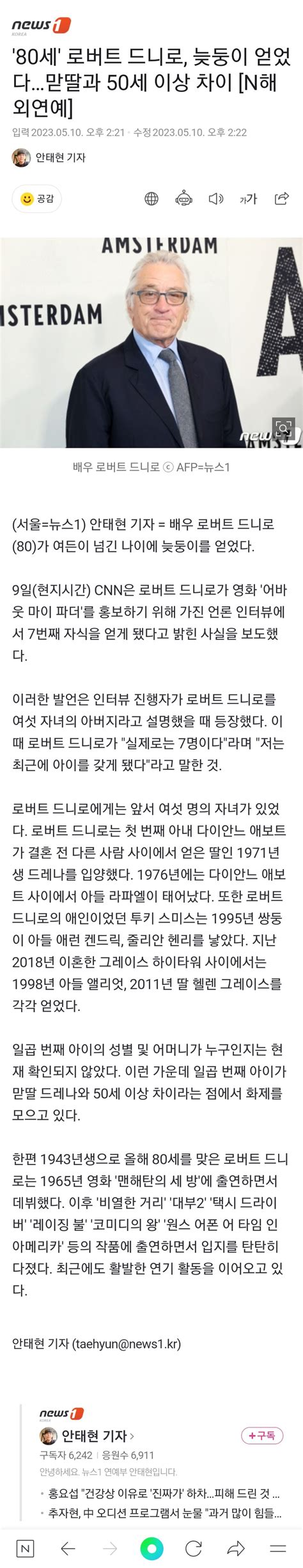 로버트 드니로 근황 유머 움짤 이슈 에펨코리아