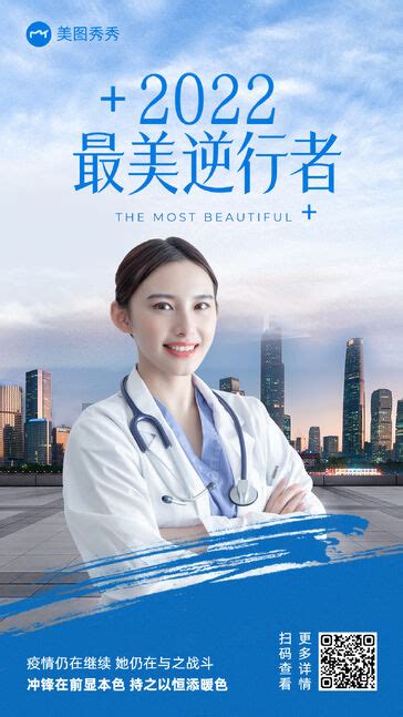 简约实景风年度最美逆行者医务工作者表彰海报美图设计室海报模板素材大全