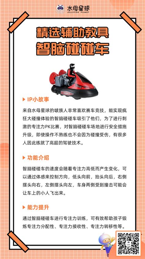 深圳水母智脑科技：水母星球，提供少儿专注力提升整体解决方案 我苏网