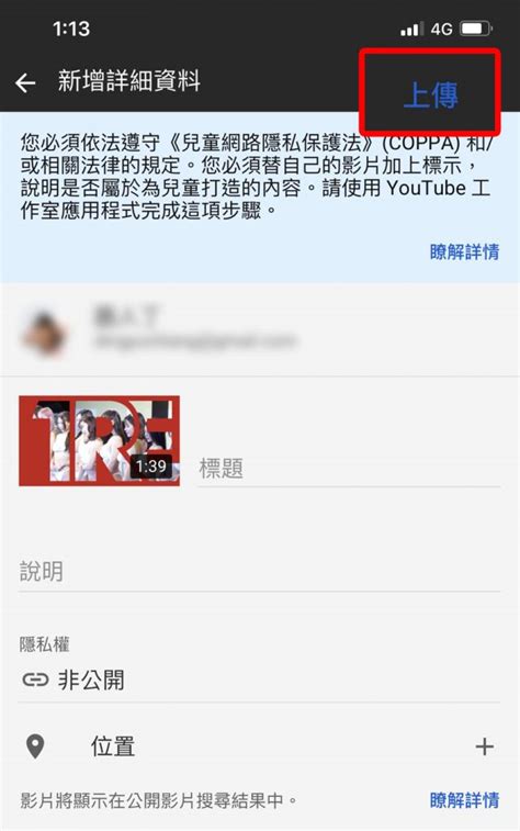 【教學】如何用手機上傳影片到youtube，分享影片連結網址給好友 新竹網頁設計 格徠賦科技 Rwd網頁設計形象網站購物網站網路行銷