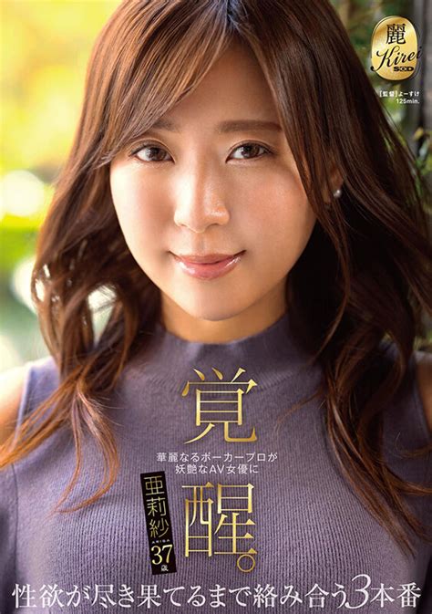 華麗なるポーカープロが妖艶なav女優に覚醒。性欲が尽き果てるまで絡み合う3本番 亜莉紗 エロ動画・アダルトビデオ Fanza動画