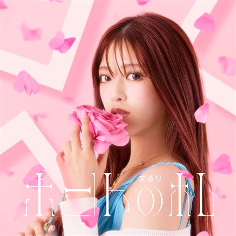 Honto No Watashi Jpop Wiki Fandom