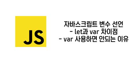 Js Var Let