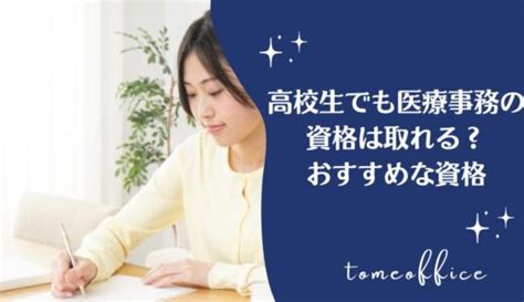 医療事務系の資格を難易度でランキング！合格率が高いのは？ 女性の資格＆講座の比較
