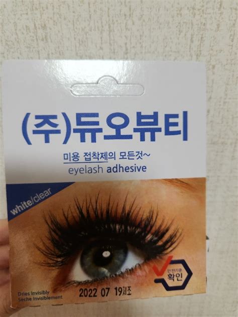 내돈내산듀오풀 속눈썹 접착제 후기 네이버 블로그