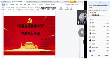 信息工程系党总支组织开展“党章党规集体学习”主题党日活动 昆明理工大学城市学院