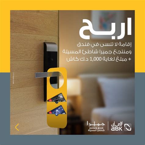 البنك الأهلي الكويتي On Twitter اصنع ذكرى مميزة مع البنك الأهلي و