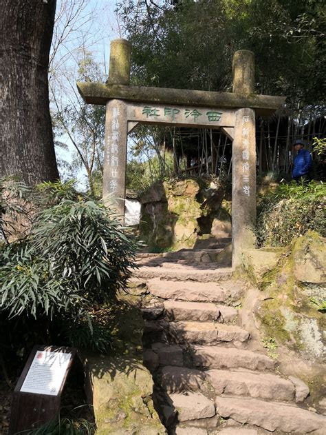 杭州西泠印社简介 杭州西泠印社 西泠印社为何叫西泠 大山谷图库